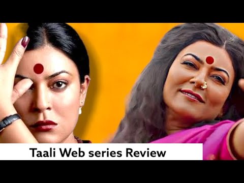 Taali Web series Review Susmita sen amon kaj industry e hoba dorkar ...