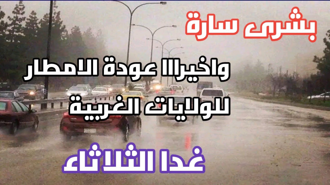 احوال الطقس في الجزائر ليوم غد الثلاثاء 10 جانفي 2023 Youtube