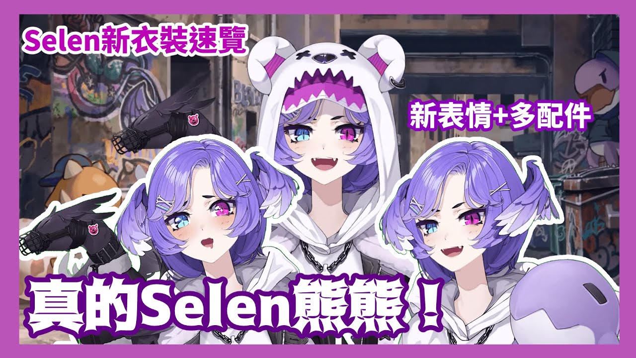 【彩虹社EN中字】5分鐘看完Selen的新衣服披露【Selen Tatsuki】 - YouTube