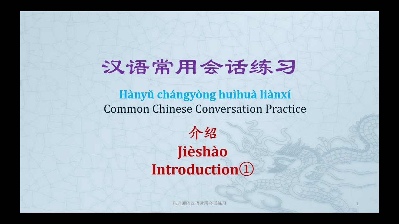 Common Chinese Conversation Practice--Introduction 1--Self Introduction ...