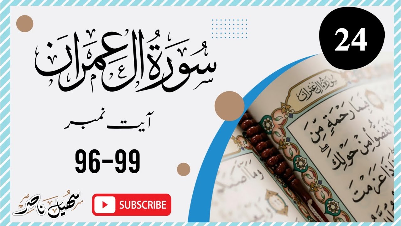Surah Al-Imran|Ayat 96-99|Most Beautiful Voice|Full Quran with ...
