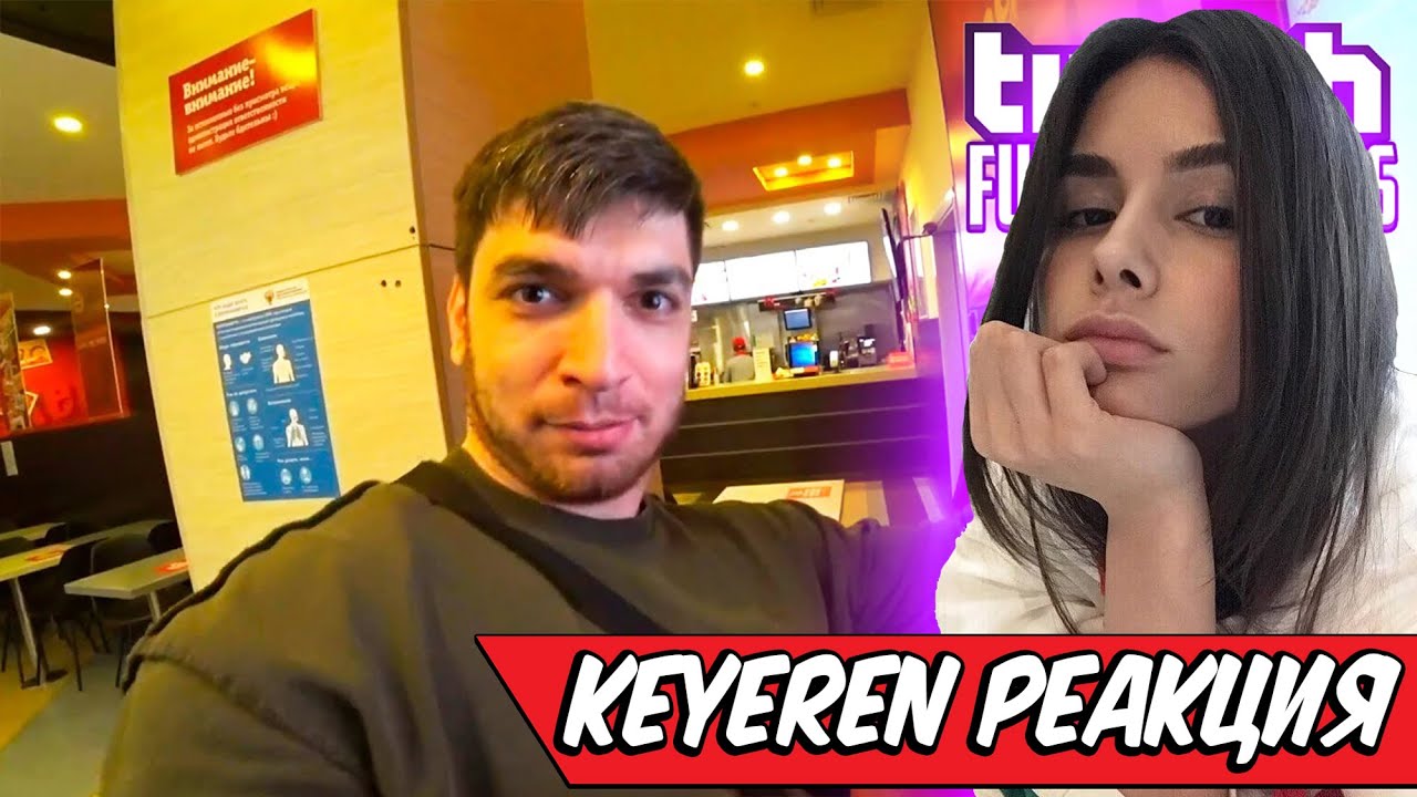 Keyeren смотрит Топ Моменты с Twitch | самый смешной человек на планете ...