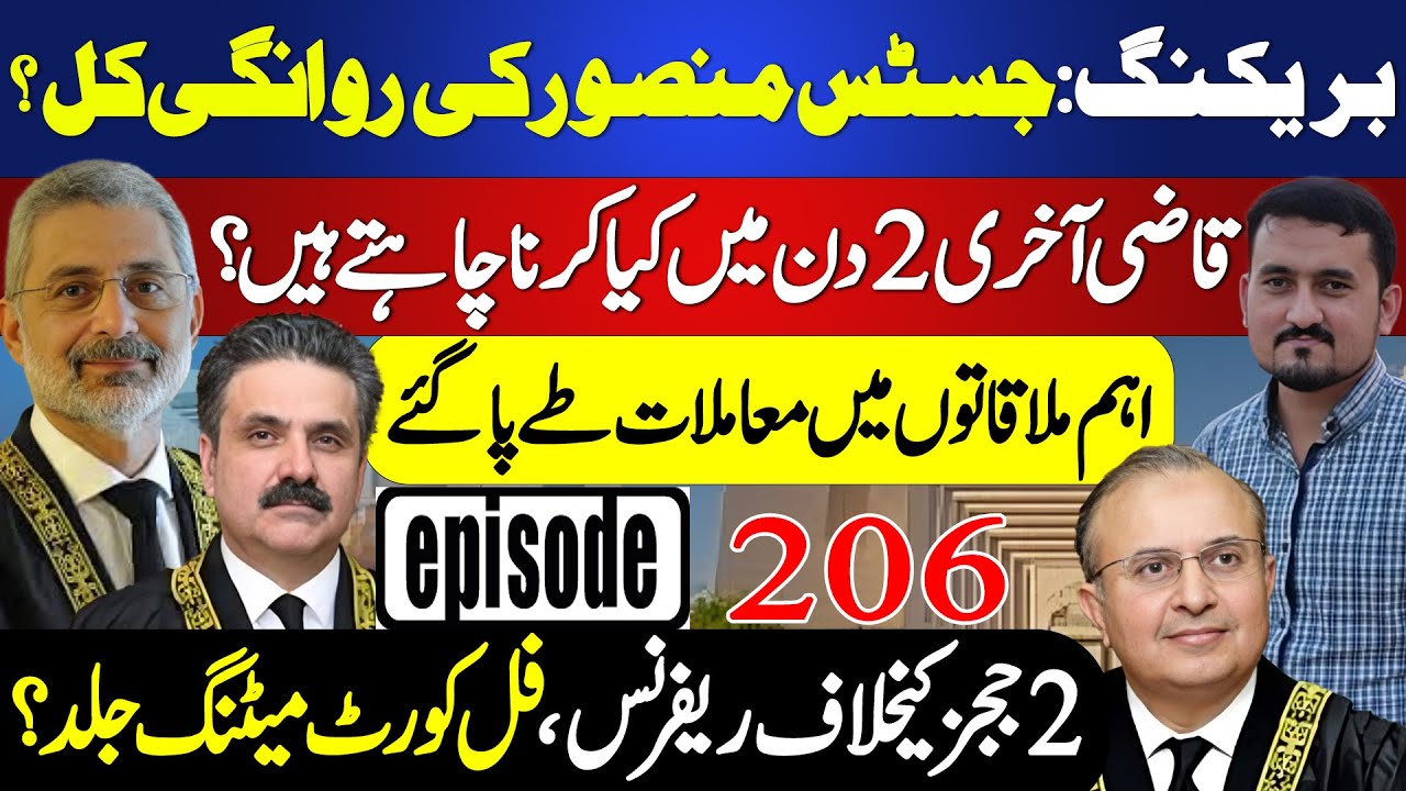 BREAKING: Justice Mansoor Leaving Tomorrow? Game-Changing Reference Filed | Sohail Rasheed Ep ...