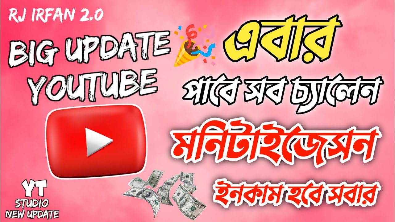 500 Subscribers & 3000 Watchtime Channel Monetisation Enable||RJ IRFAN 2.0 - YouTube