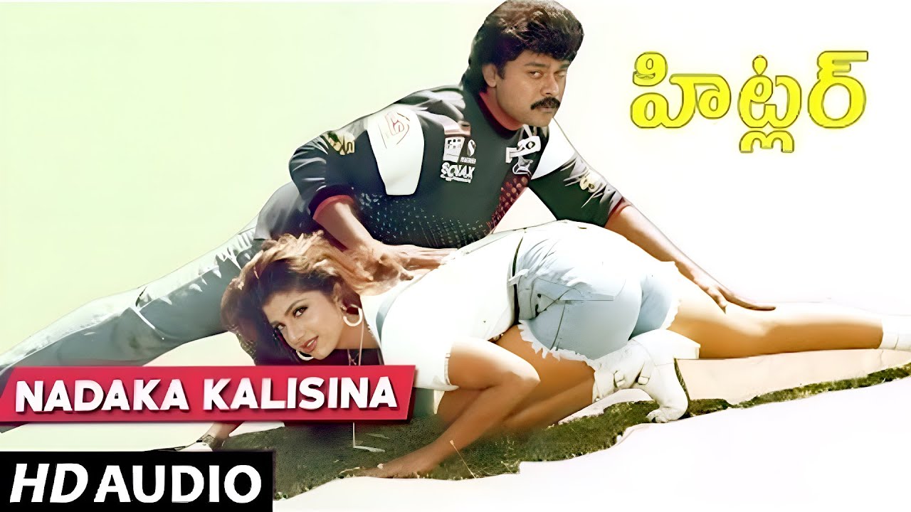 Nadaka Kalisina song | "Hitler" Telugu Movie | Chiranjeevi | Ramba ...