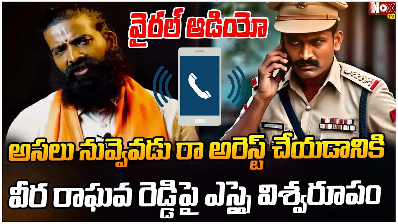 Veera Raghava Reddy Audio Leak | Chilkur Balaji Temple Priest ...