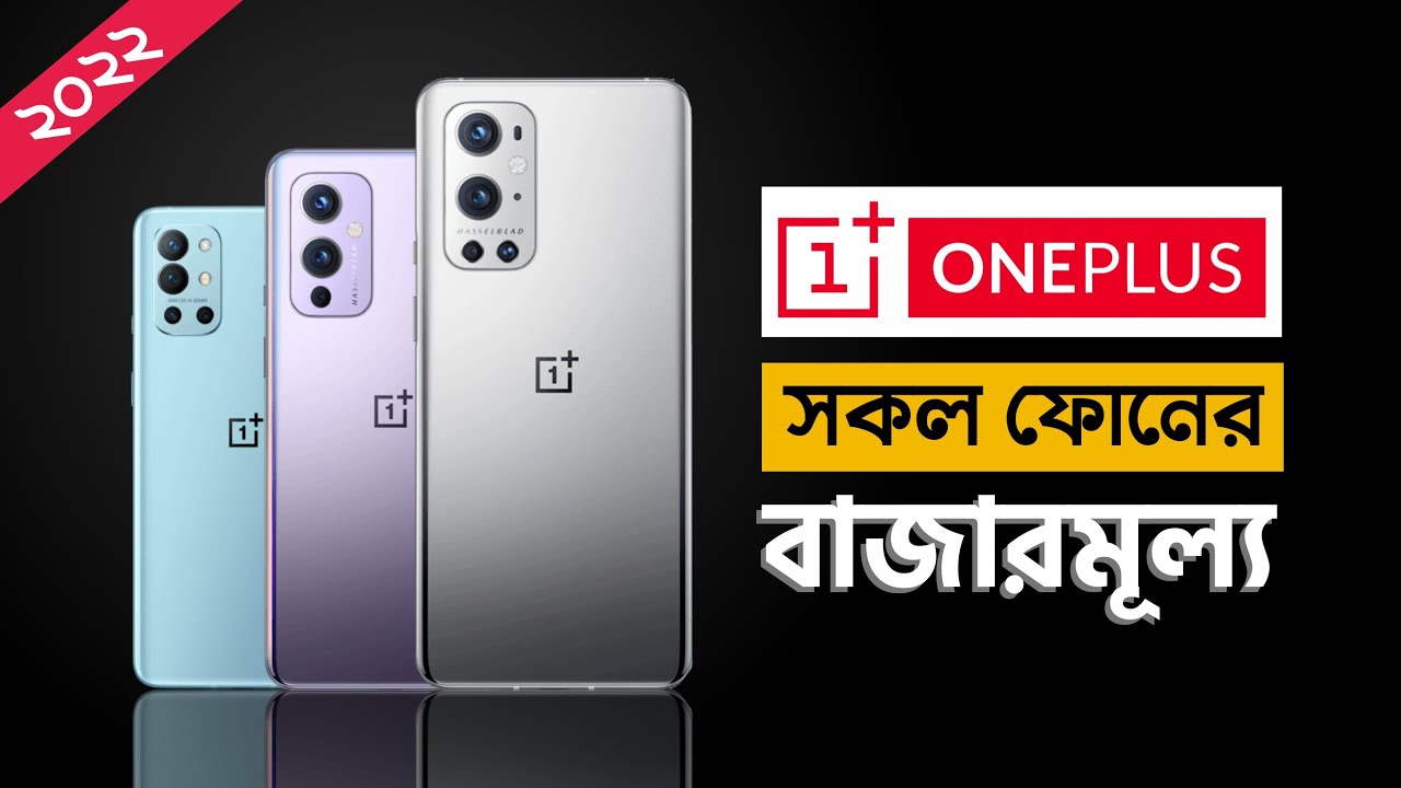 Oneplus All Phone Update Price in Bangladesh 2022 || Oneplus Official ...