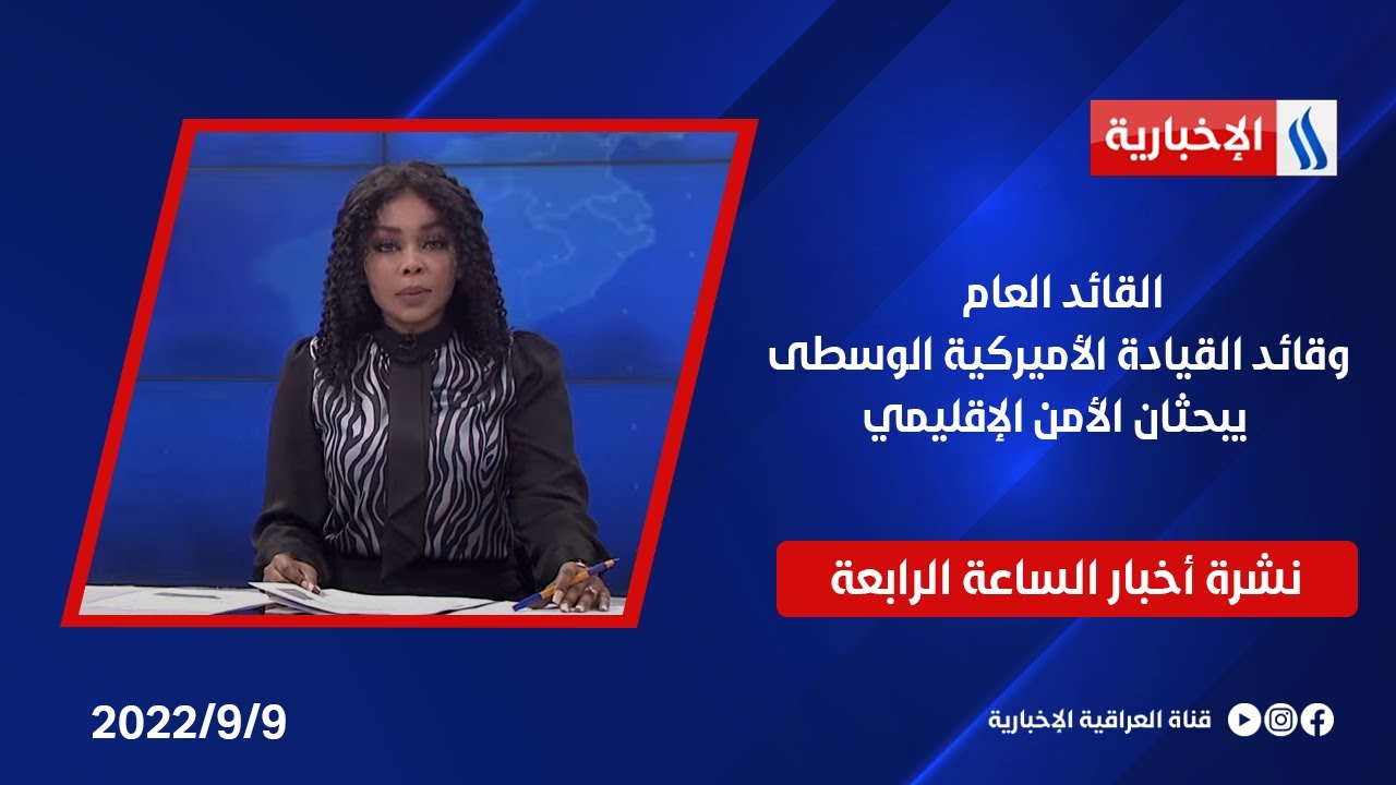 القائد العام وقائد القيادة الأميركية الوسطى يبحثان الأمن الإقليمي في