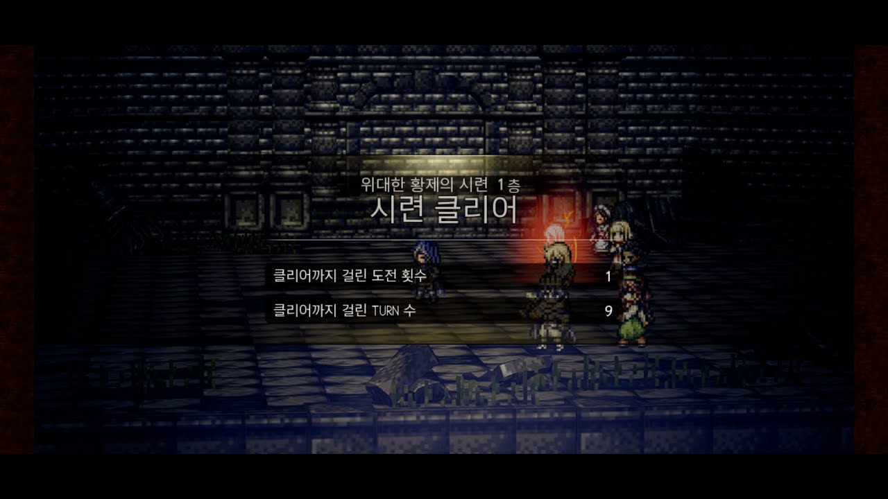 Elite Tower 위대한 황제의 시련 F1 9T Octopath COTC KR/SEA - YouTube