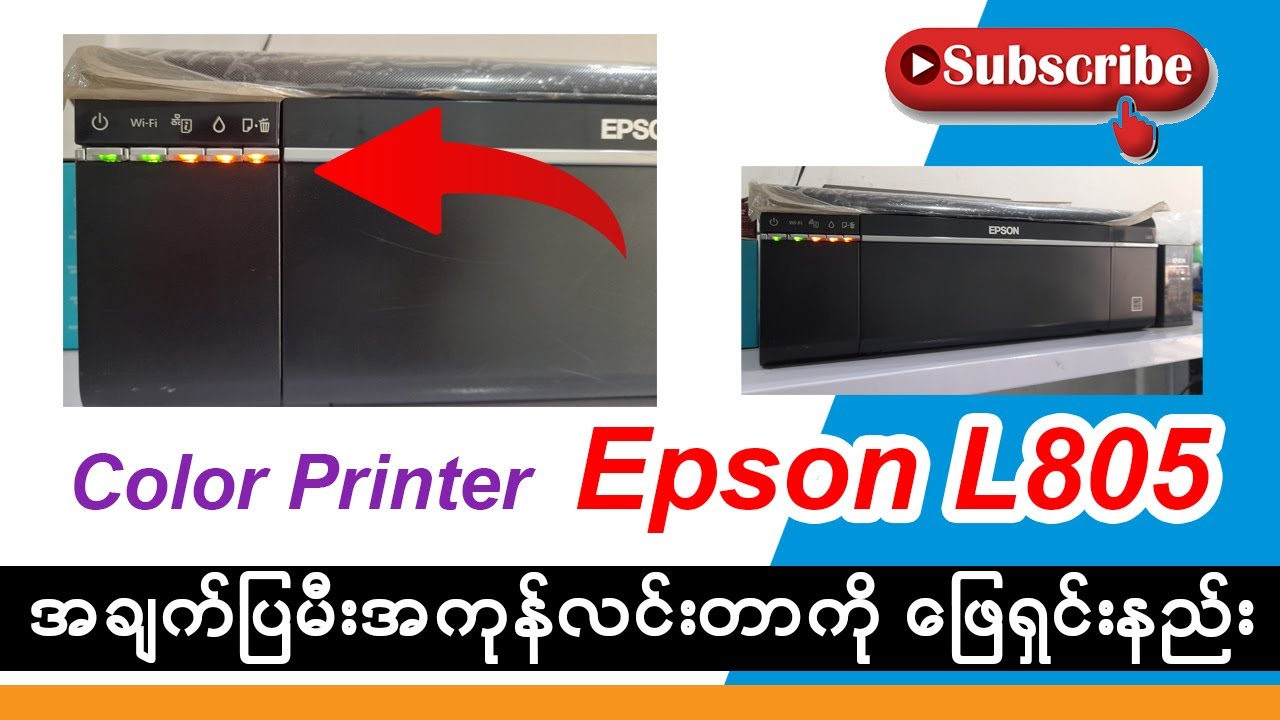 how to fix epson l805 all light blinking- Computer Basic Sharing - YouTube