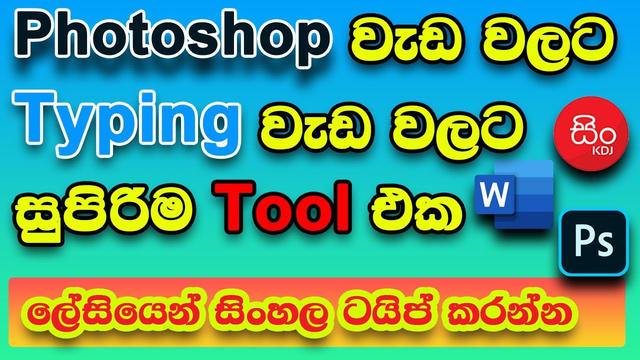 How to typing Sinhala in Singlish | Typing sinhala on photoshop ...