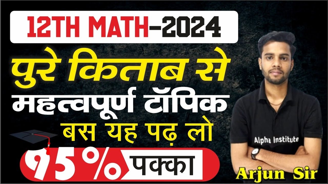 class 12 maths important topics 2024,/math class 12 imp topics for ...