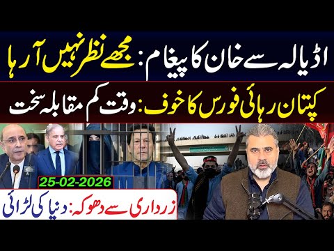 Imran Khan’s Message from Adiala Jail: \