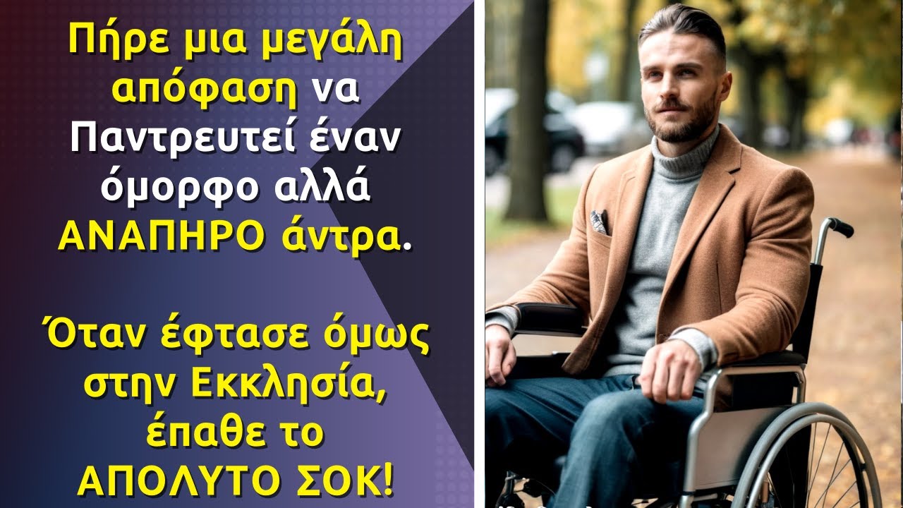 Η Νύφη αποφάσισε να Παντρευτεί τον Ανάπηρο άντρα. Την ημέρα το Γάμου ...