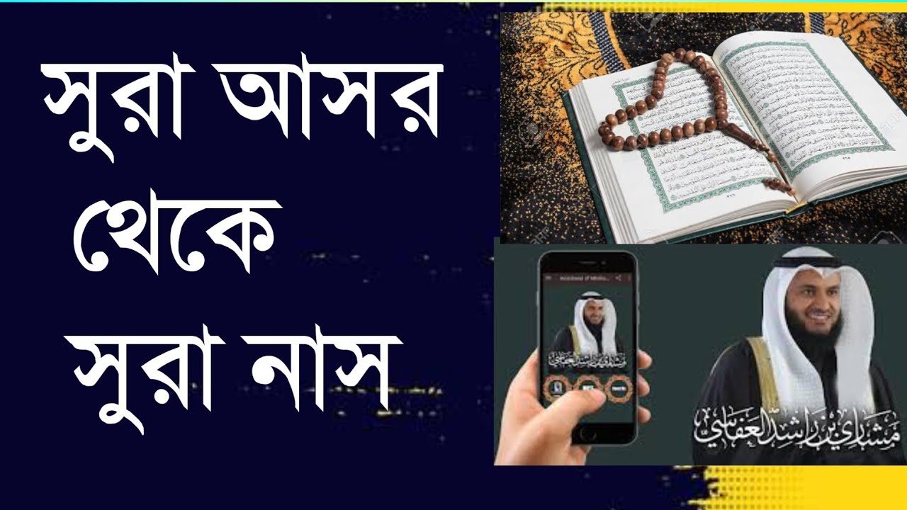 Sura Asar to Sura Nass| Amazing Vocal#viral #quran - YouTube