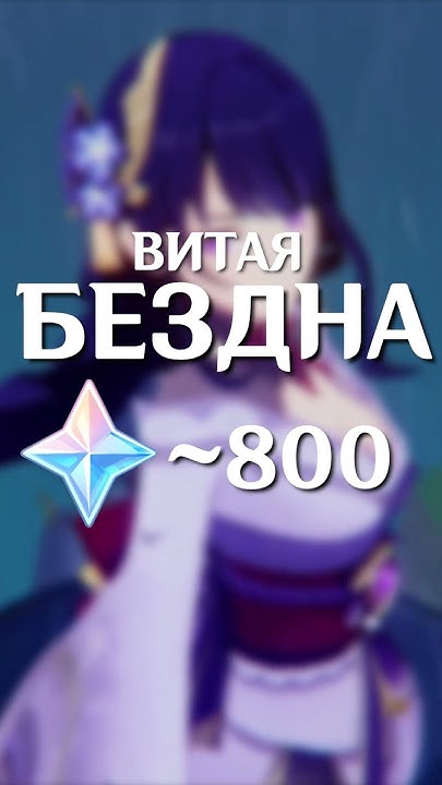 ПОДСЧЕТ ГЕМОВ ЗА 4.8 #genshinimpact #геншин #геншинимпакт - YouTube