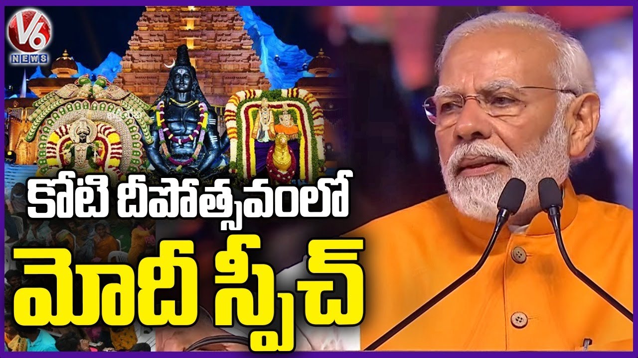 PM Modi Speech In Koti Deepotsavam | NTR Stadium | Hyderabad | V6 News ...