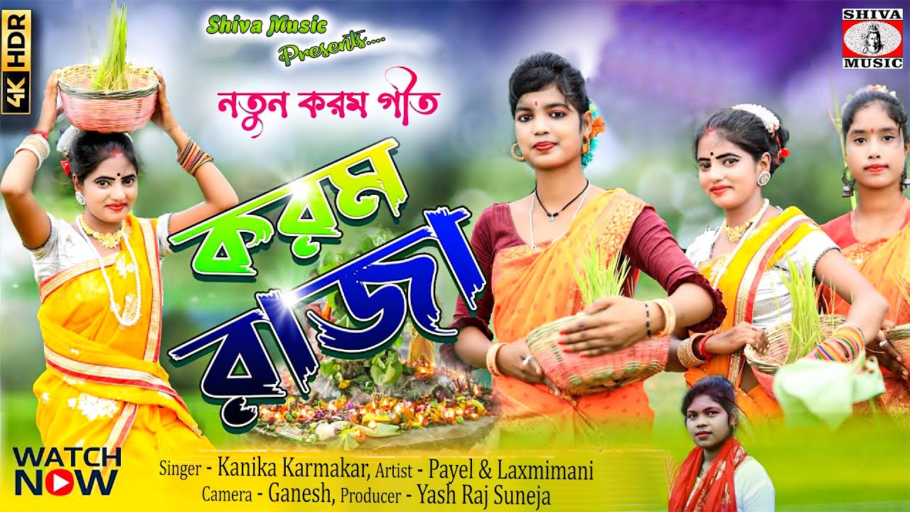 Karam Raja [Singer- Kanika Karmakar] Feat. Laxmimani & Payel | Purulia ...
