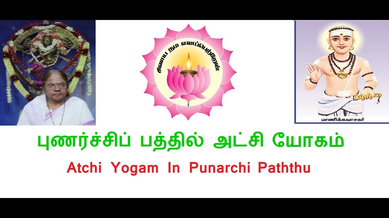 புணர்ச்சிப் பத்தில் அட்சி யோகம் Atchi Yogam In Punarchi Patthu[27 ...