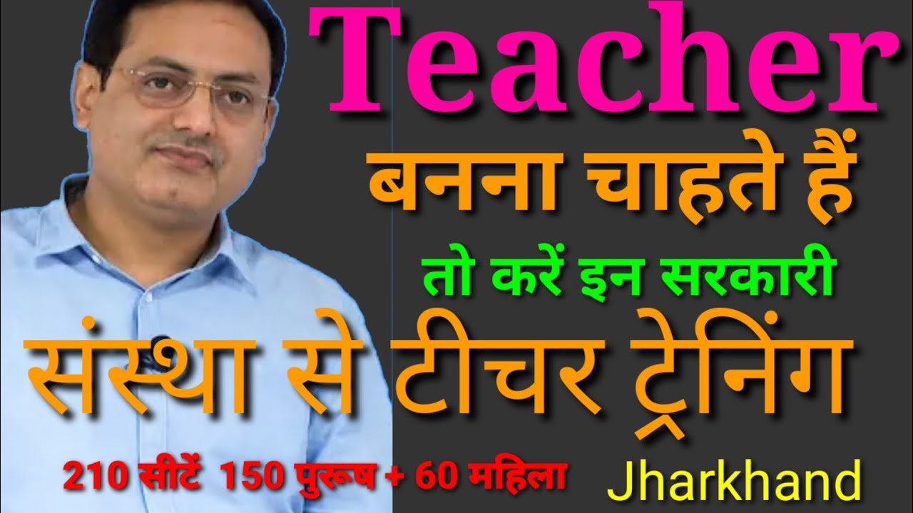 jharkhand-teacher-training-vacancy-jharkhand-teacher-training