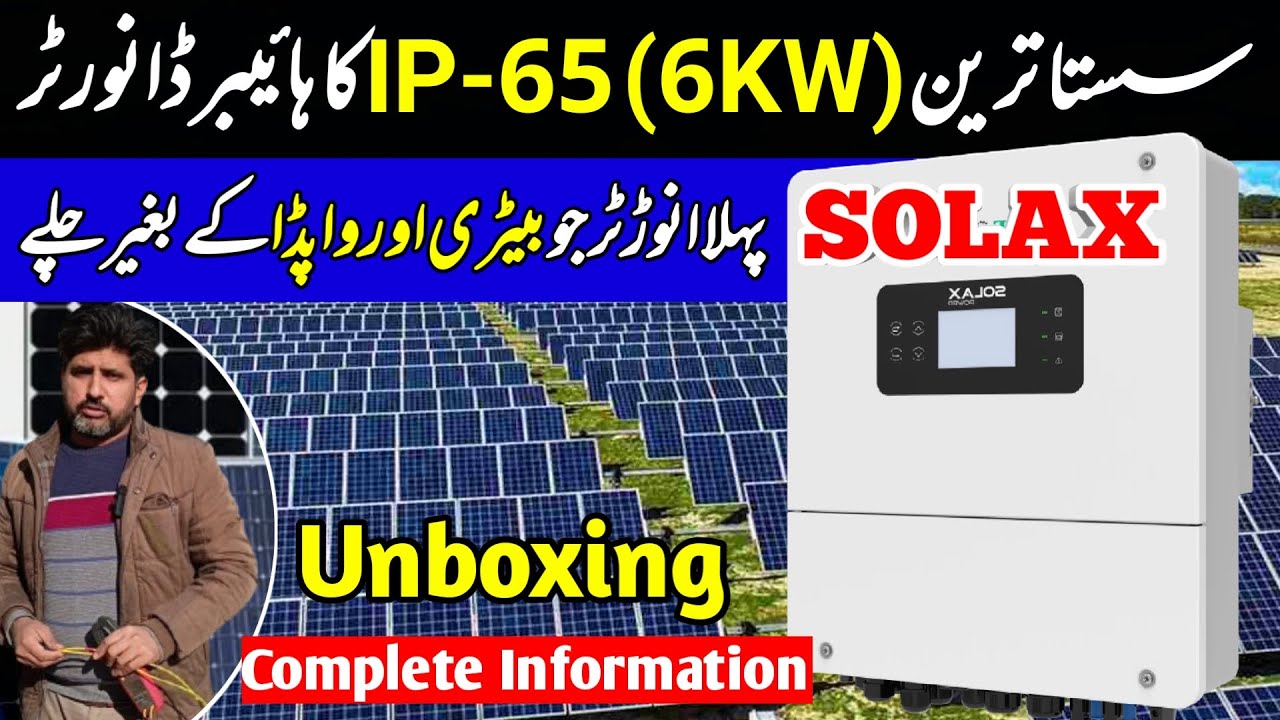 6kw IP 65 Best Solar Inverter 2025 | #irtazatechnicalsolution - YouTube