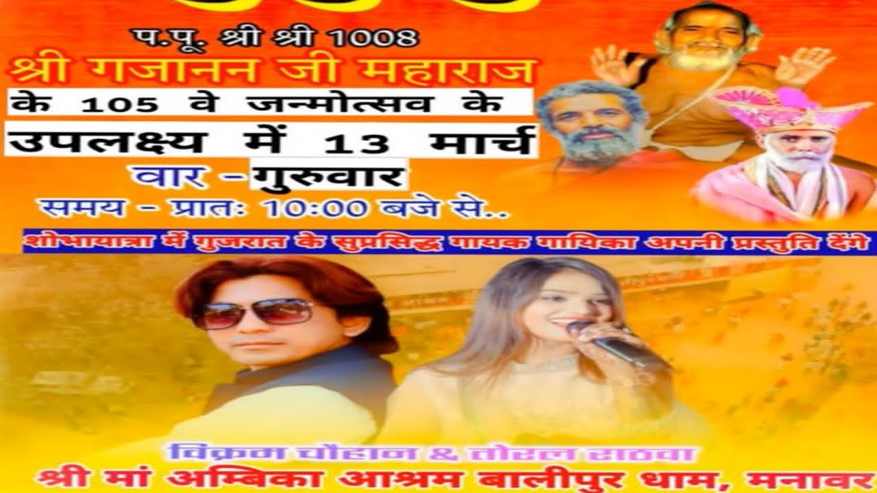 Live shree maa ambika aashram Balipur dham || श्री माँ अम्बिका आश्रम ...