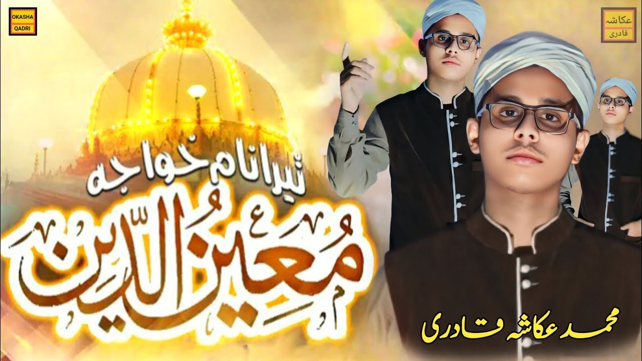 Tera Naam Khwaja Moinuddin / New Manqabat 2025 / Muhammad Okasha Qadri - YouTube