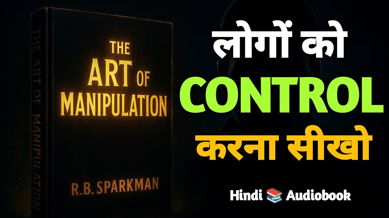 Manipulation की गुप्त कला | Audiobook Summary in Hindi | The Art of ...