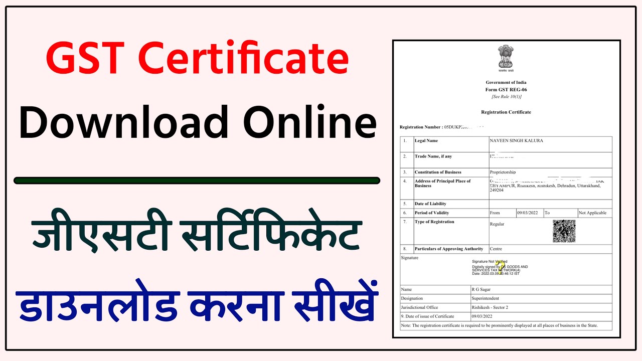 How To Download GST Certificate Online In Hindi GST Certificate Kaise how-to-download-gst-certificate-online-in-hindi-gst-certificate-kaise