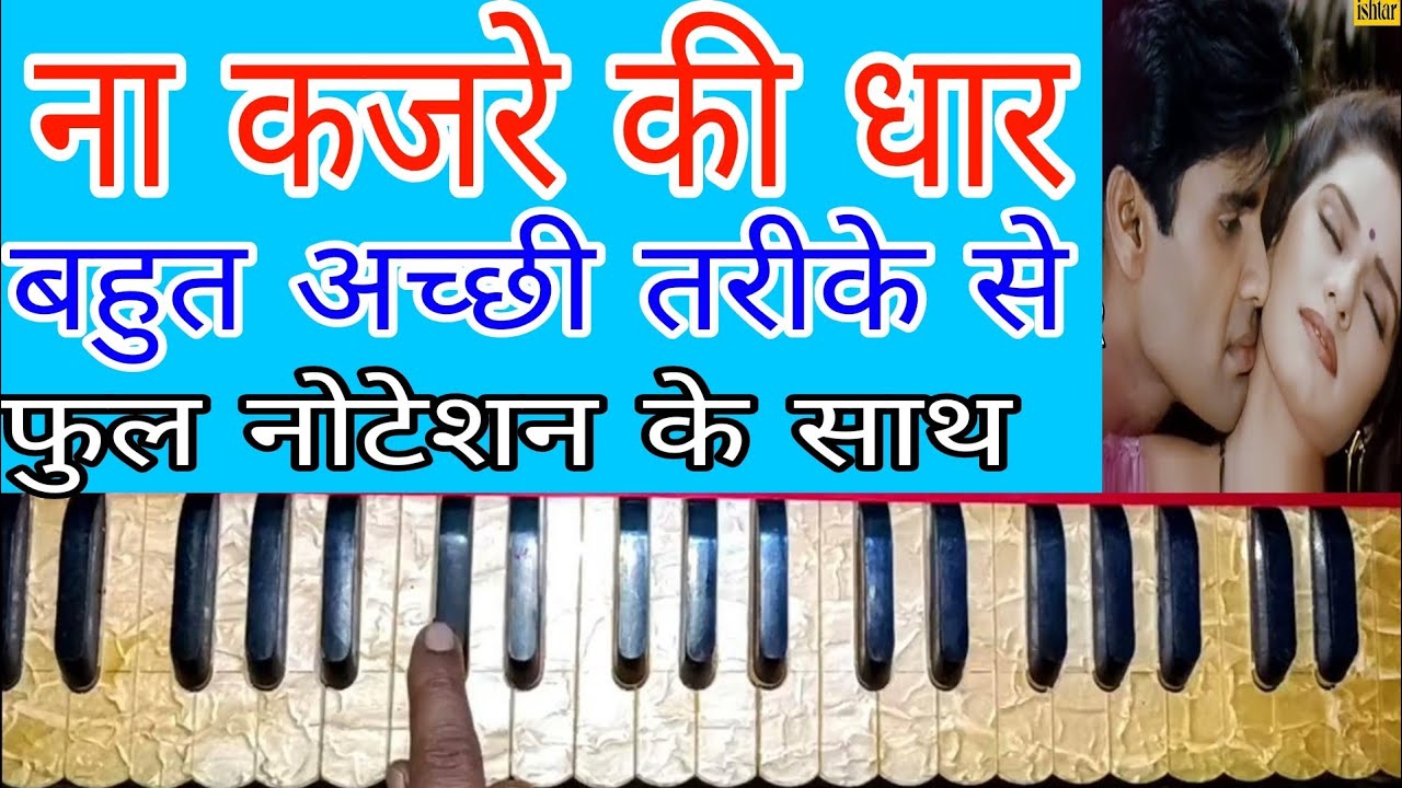 Na kajre ki Dhar Na motiyon ke haar हरमोनियम | notation | ना कजरे की ...