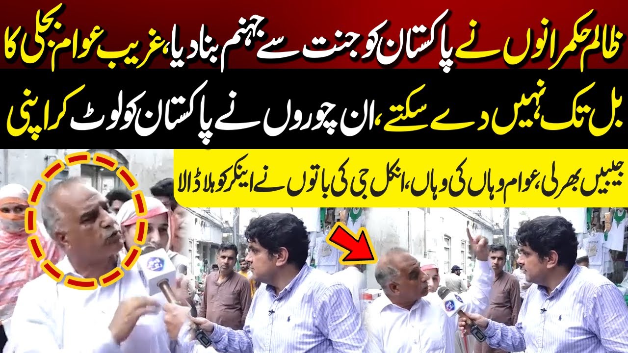 In choron Ne Pakistan Ko Lout Kar Apni Jabeen Bhar Li Awam Wahan Ki ...