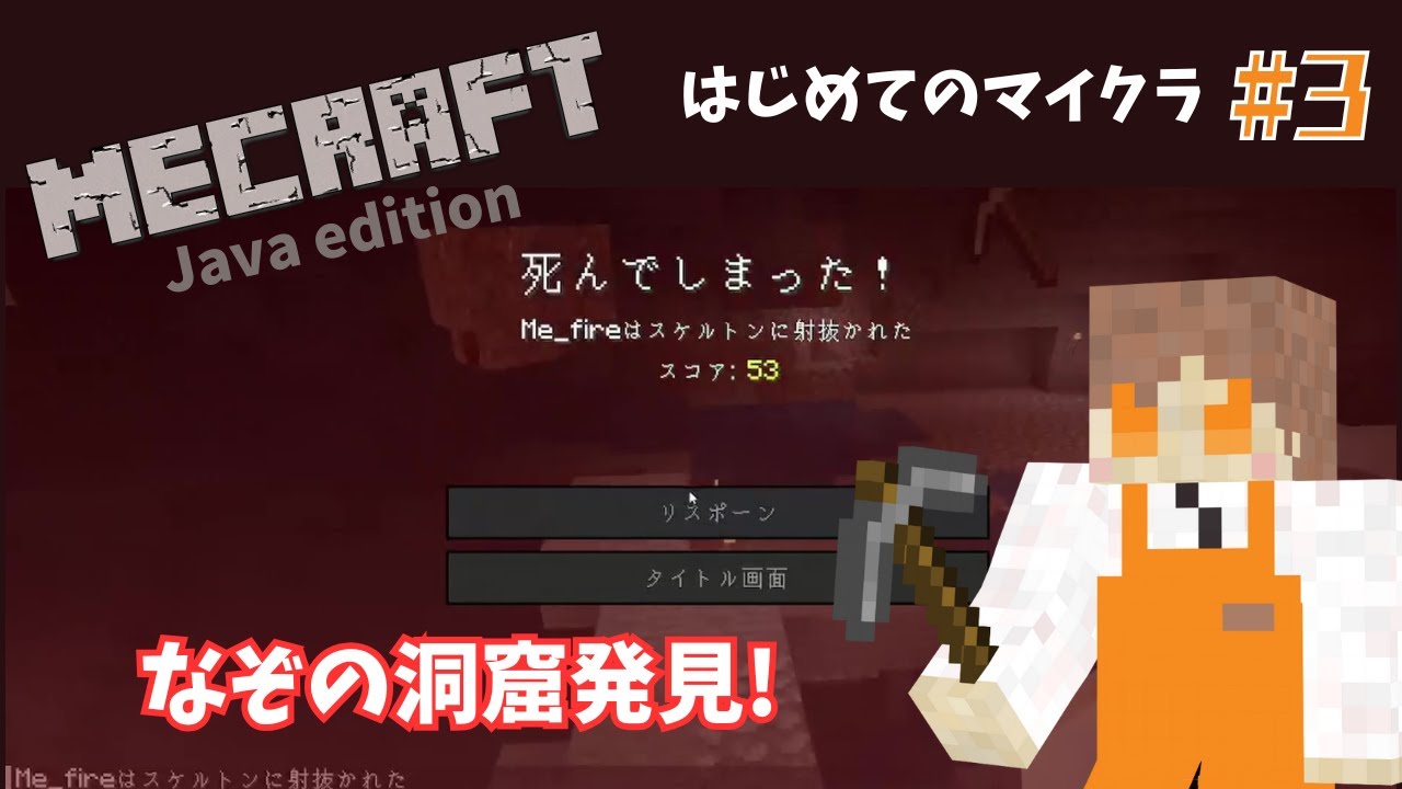 【Minecraft/Java版】初の洞窟で初めての死を経験!?【初心者のまったりサバイバル Part3】 - YouTube