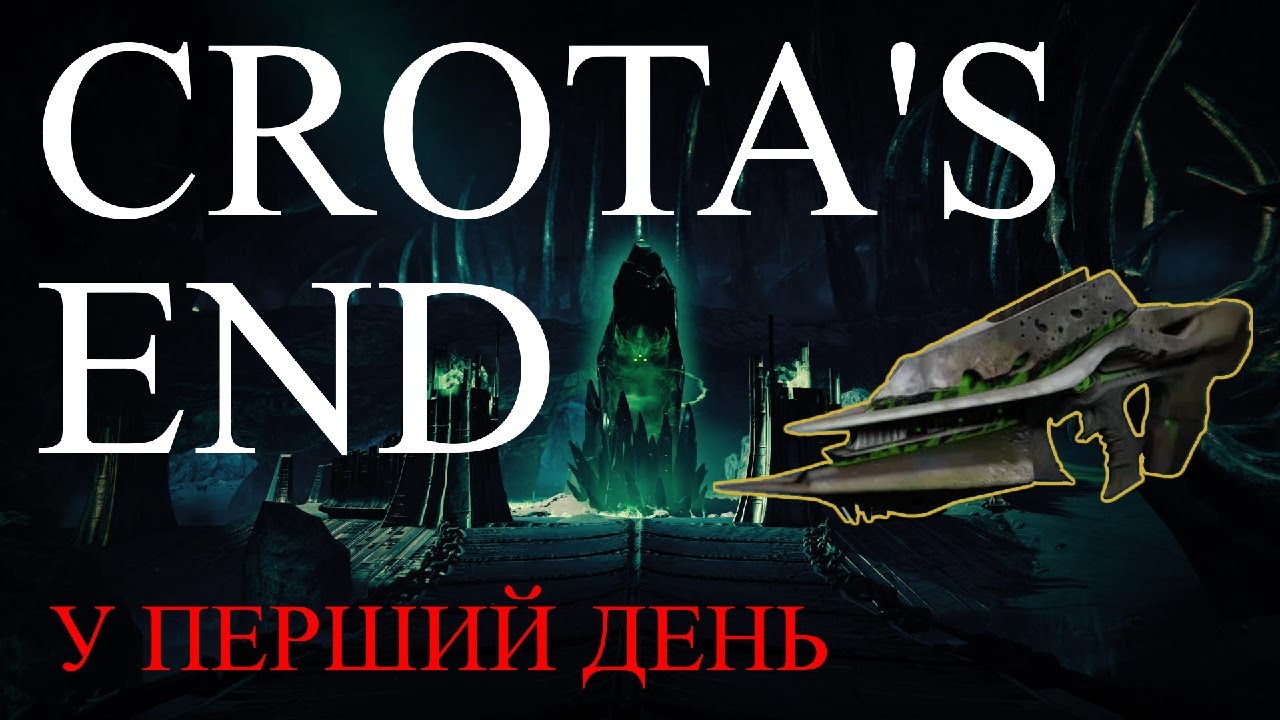 Оновлений Crota's End, Day One | Destiny 2 - YouTube