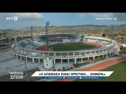 ⚽️ Τελικός Κυπέλλου Ελλάδας: Απόφαση για διεξαγωγή χωρίς θεατές στον ...
