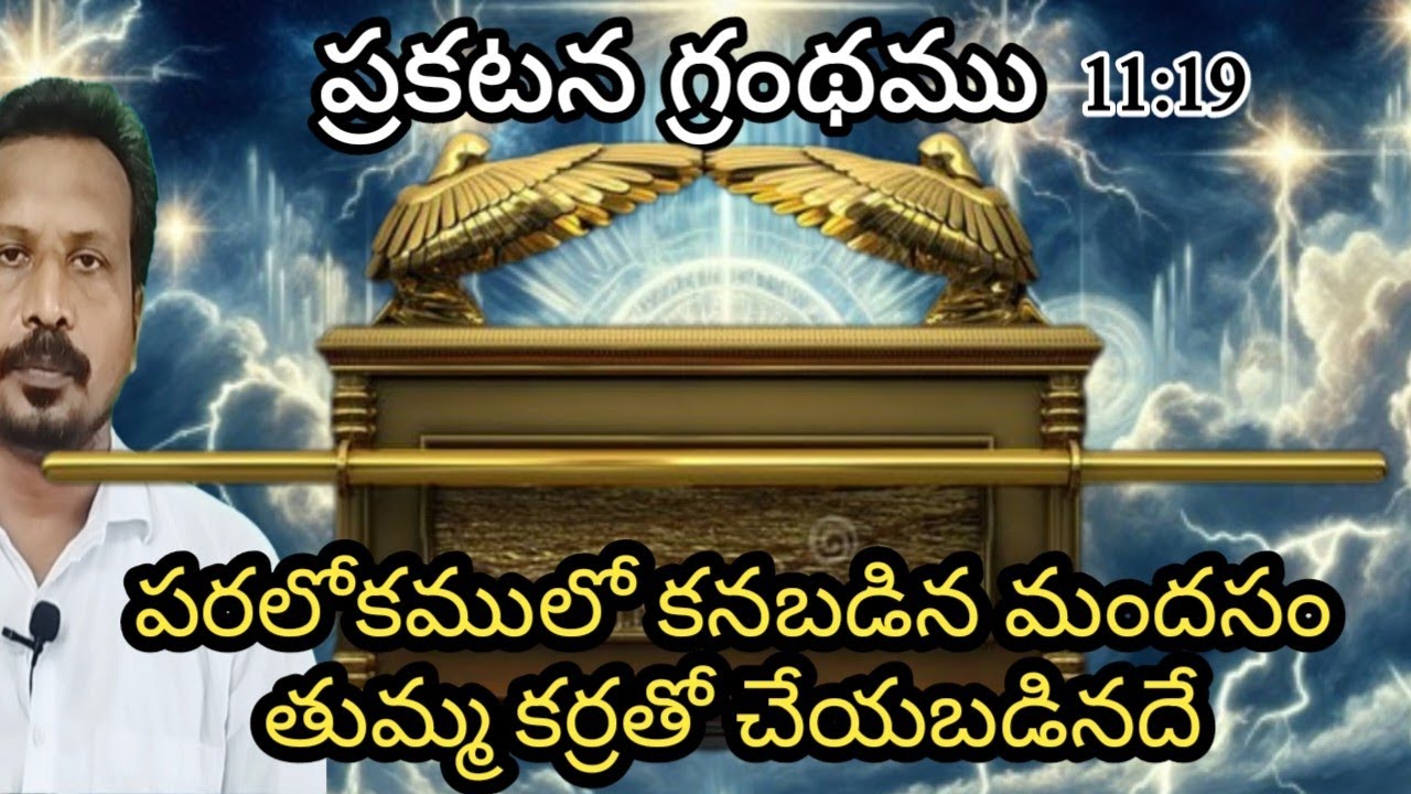 revelation11;19 / What's Hidden Inside God's Temple in Heaven? - YouTube