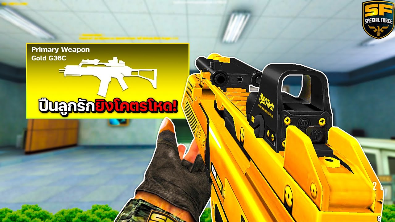 SF : ปืนกลลูกรักโหดเสมอ 29 Kills | GOLD G36C 2nd Gen - YouTube