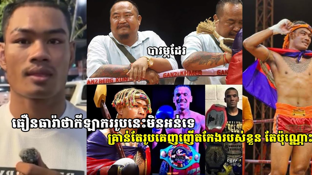ក្ដៅៗ! ធឿនធារ៉ាលើកឡើងបែបនេះ ក្រោយឈ្នះលំដាប់ជើងខ្លាំង Edye ruiz - YouTube