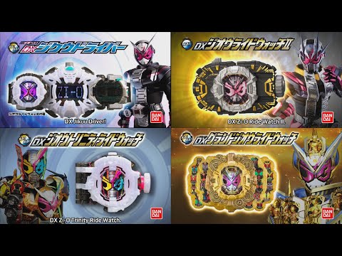 Kamen Rider Zi-O Henshin Series Toy Commercials CM (English Sub)