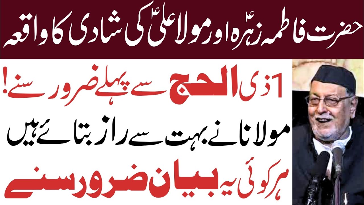 Hazrat Fatima Zahra s.a Aur Mola Ali Ki Shadi Ka Waqia || Maulana Mirza Mohammad Athar - YouTube