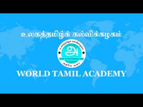 உலகத்தமிழ்க் கல்விக்கழகம் - World Tamil Academy - Online Kids Tamil ...