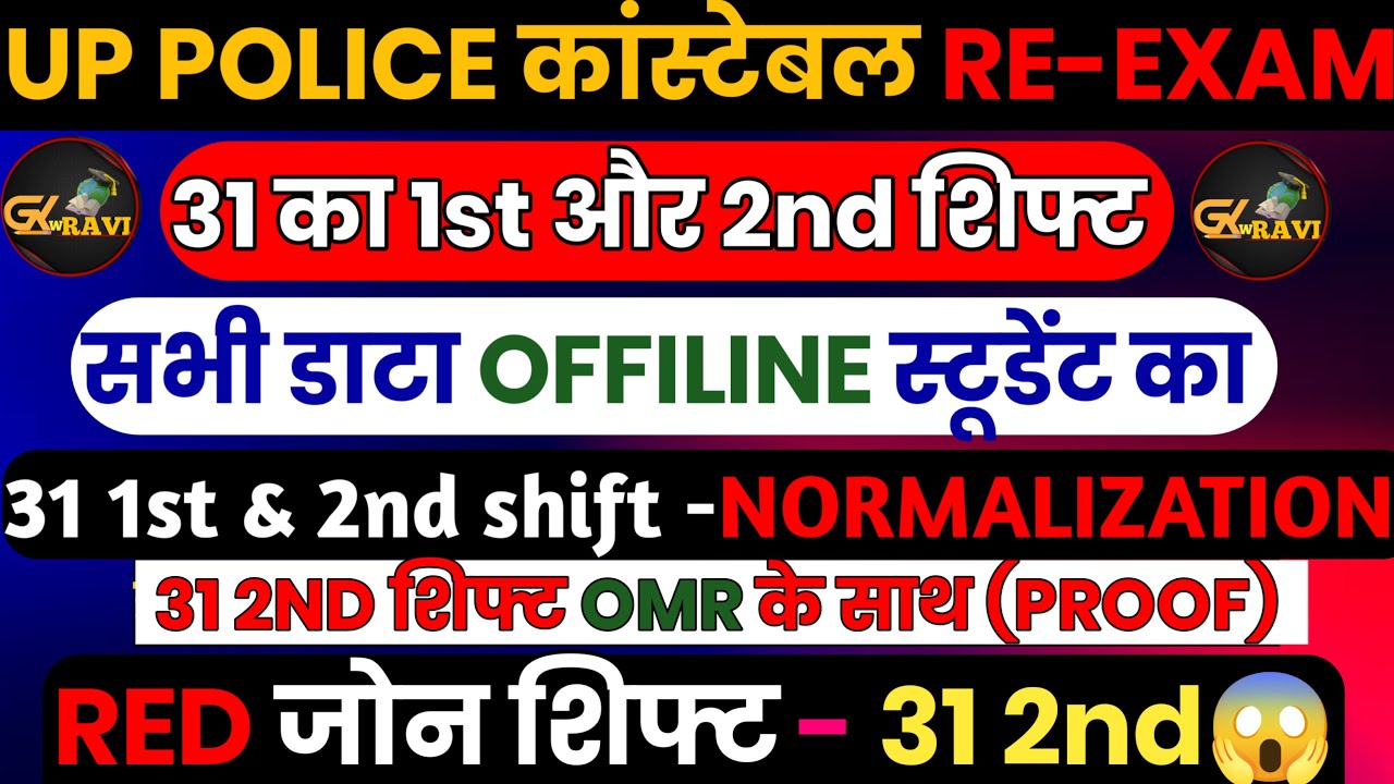 🔥UP POLICE 2024 NORMALIZATION🔥| 31 1st & 2nd shift |up police final cut ...