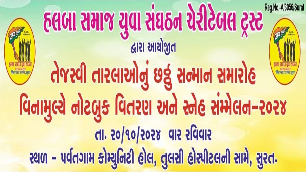 HALBA SAMAJ SNEHMILAN HIGHTLIGHT 2024 - YouTube