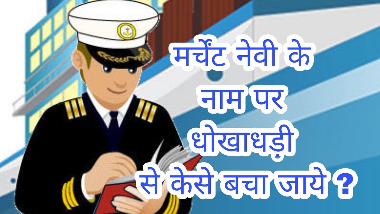 How to indentify real or fake merchant navy institute. - YouTube