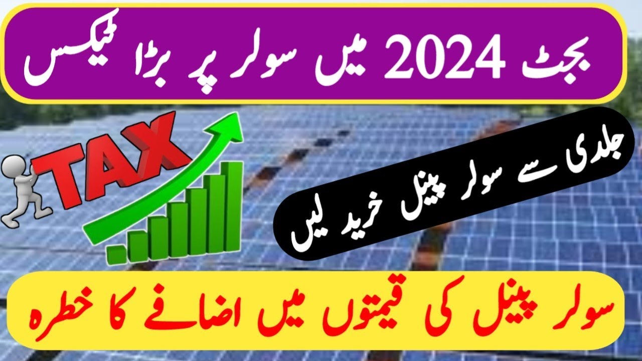 Tax on Solar Panels in Budget 2024 | New Tax on Solar system in Budget ...