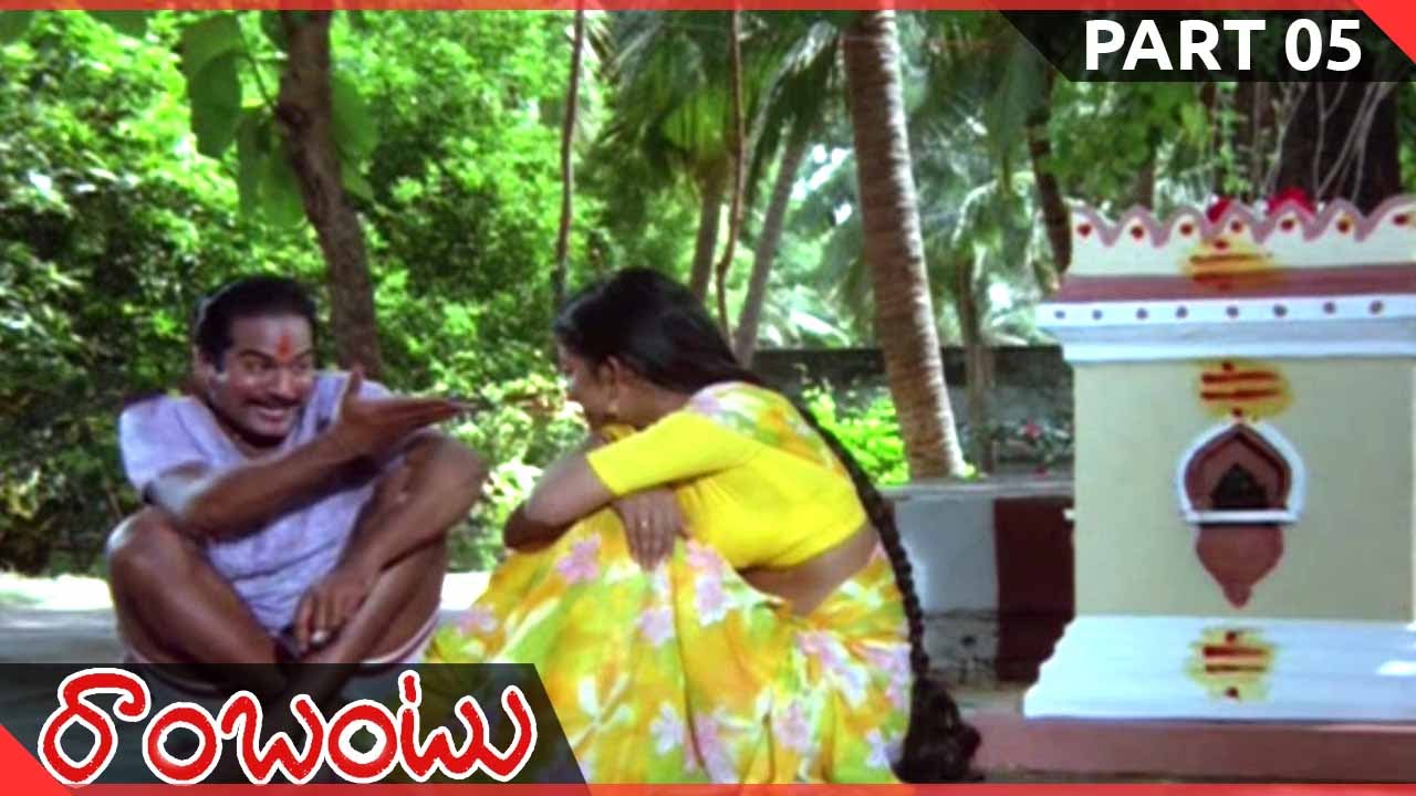 Rambantu Movie || Part -05/13 || Rajendraprasad, Easwari Rao - YouTube