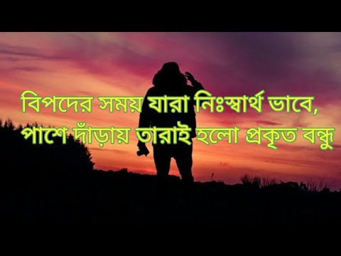 (Bondhuder niye status video)Bangla status 2021,Bangla koster status ...
