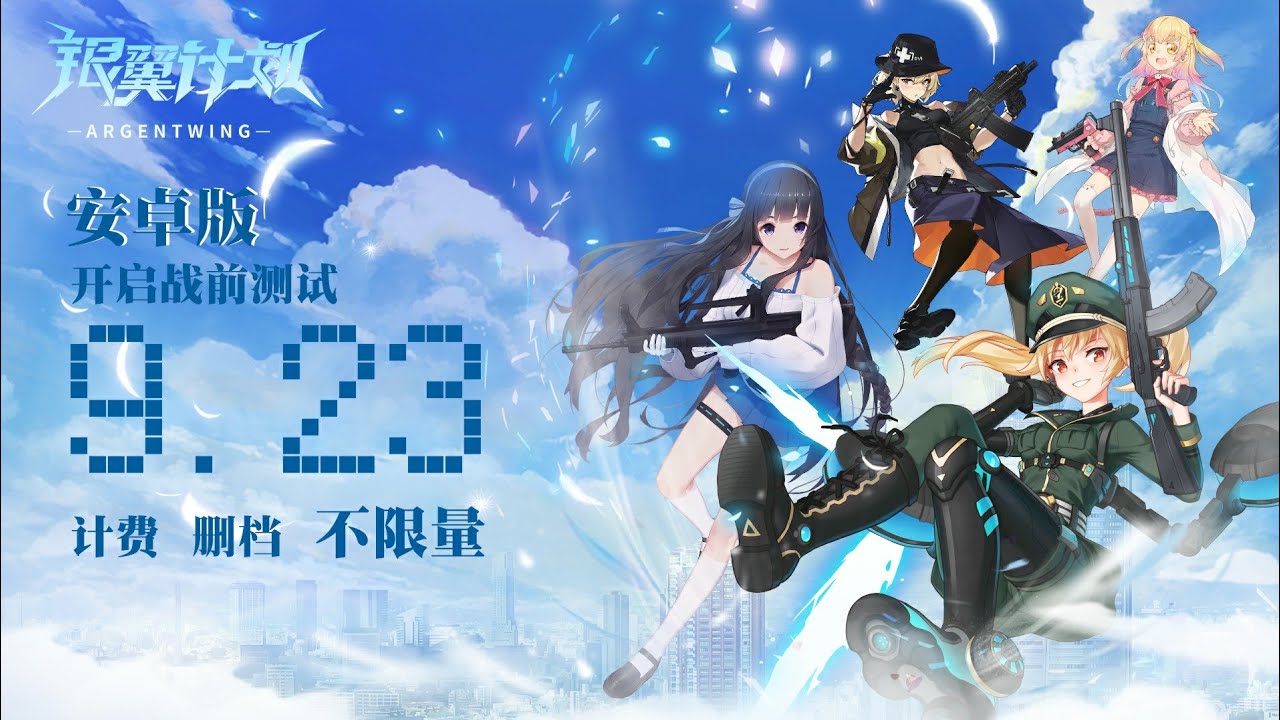 《银翼计划》Agent Wing /ACGN / TPS / Strategy /Blade Angle / Official PV ...