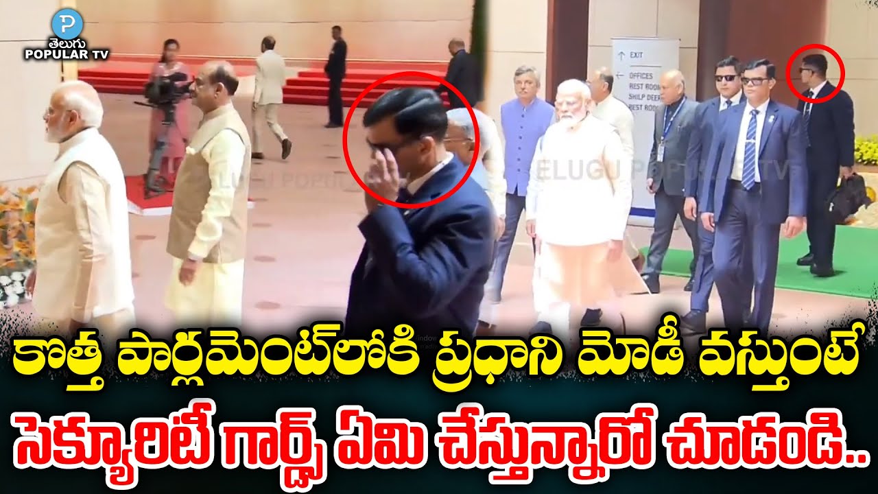 PM Personal Body Guards Observation while Narendra Modi Entry into New ...