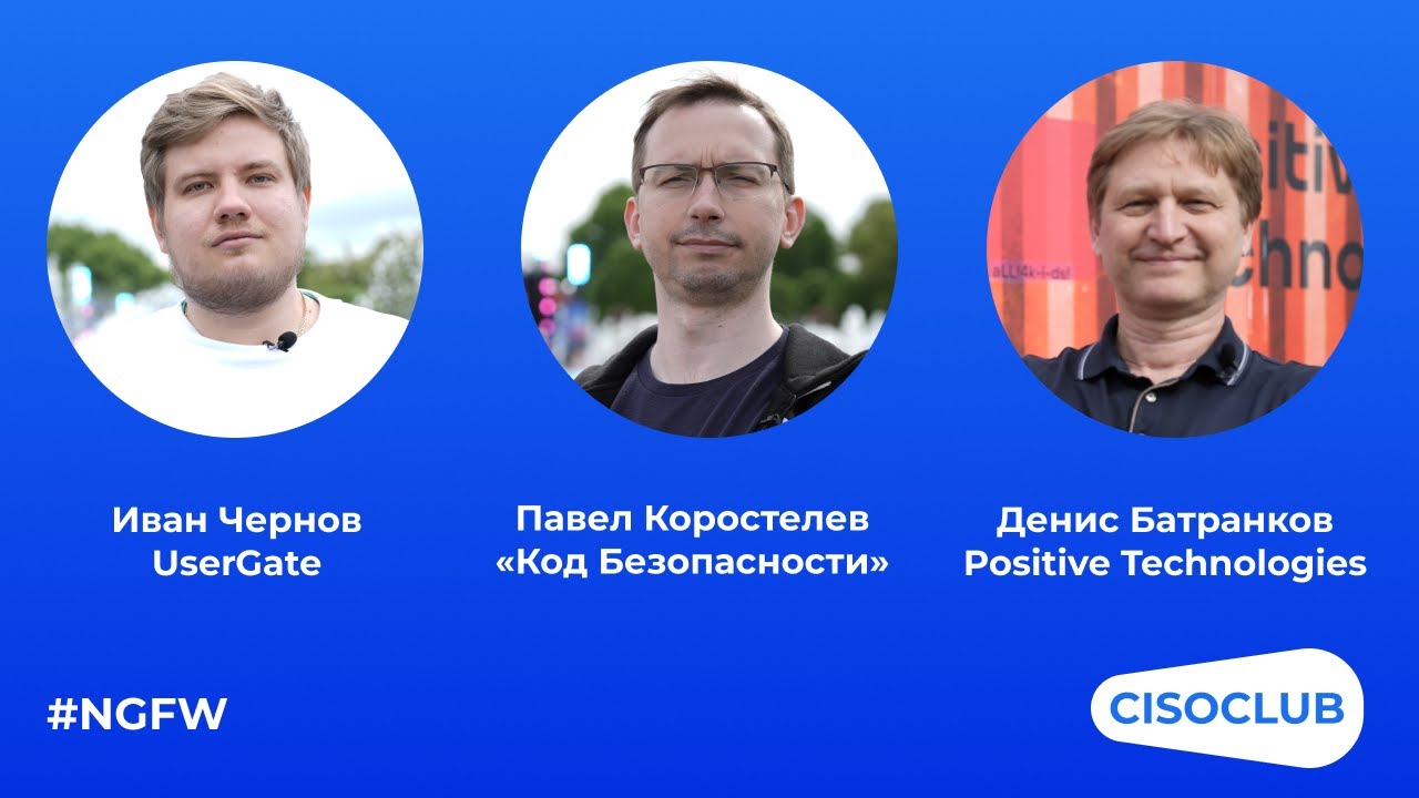 UserGate, «Код Безопасности», Positive Technologies: как сравнивать и выбирать поставщиков NGFW ...