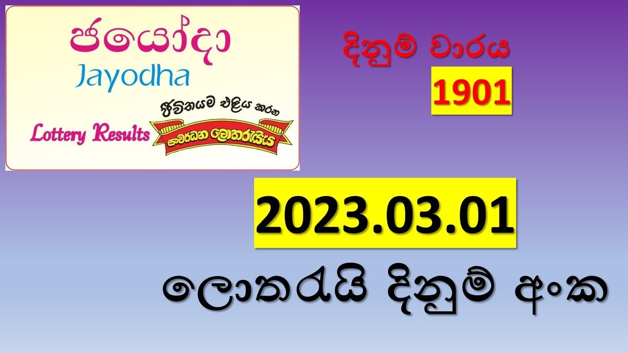 Jayoda 1901 #Lottery #Result #2023.03.01 #Lotherai #dinum #anka # ...